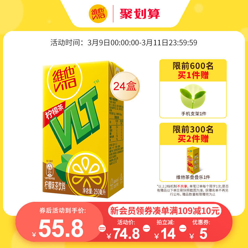 【立即购买】Vita维他柠檬味茶饮料果味饮品250ml*24整箱囤货装，55.8元—— 慢慢买比价网